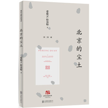北京的尘土9787550270817