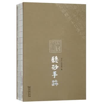 听砂手迹