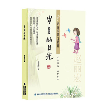 岁月的目光