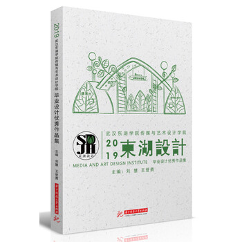 2019东湖设计