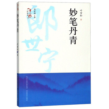 妙笔丹青/“一带一路”人物传奇