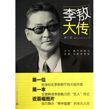 李敖大传