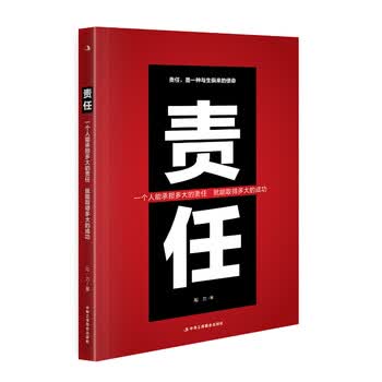 责任