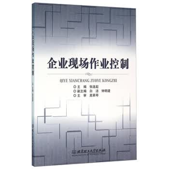 企业现场作业控制