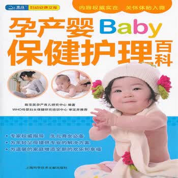 样品书 孕产婴保健护理百科 陈宝英孕产育儿研究 24.8