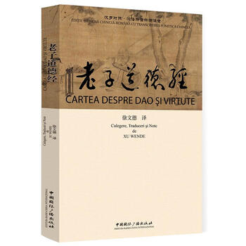 老子道德经（汉罗对照）