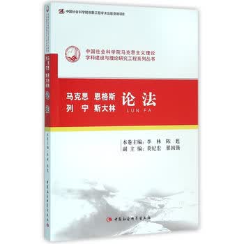 马克思恩格斯列宁斯大林论法