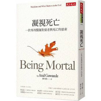 现货台版 凝视死亡 一位外科医师对衰老与死亡的思索 文学书籍