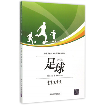 足球(普通高校体育选项课系列教材)