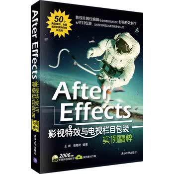 After Effects影视特效与电视栏目包装实例精粹（附光盘）