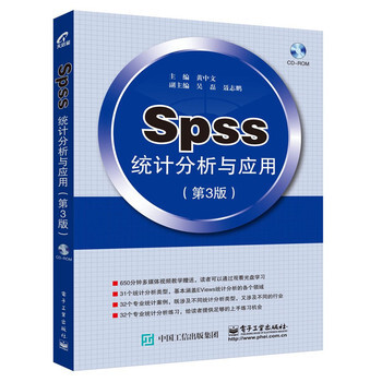 SPSS统计分析与应用(第3版)(含DVD光盘1张)