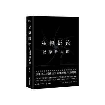 私摄影论
