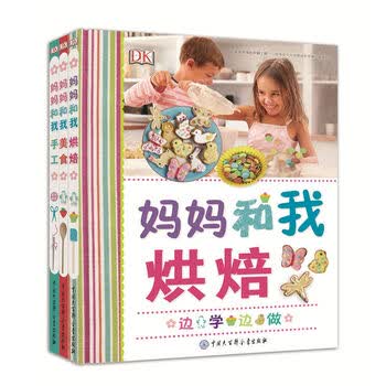 DK妈妈和我（套装全3册）