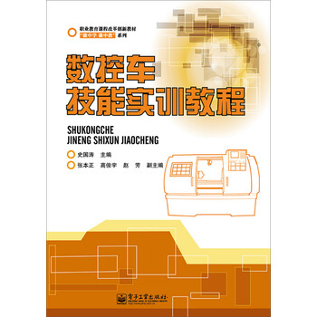 数控车技能实训教程