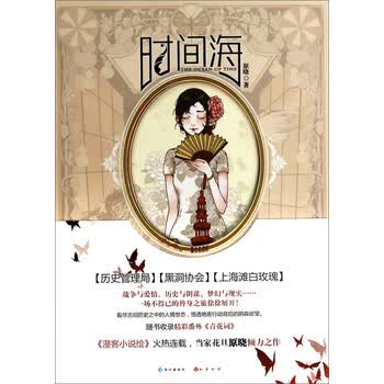 时间海1