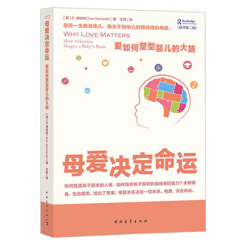 母爱决定命运:爱如何塑型婴儿的大脑