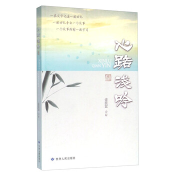 心路浅吟