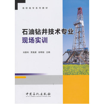 石油钻井技术专业现场实训