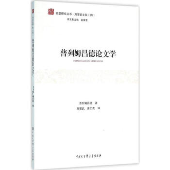 普列姆昌德论文学