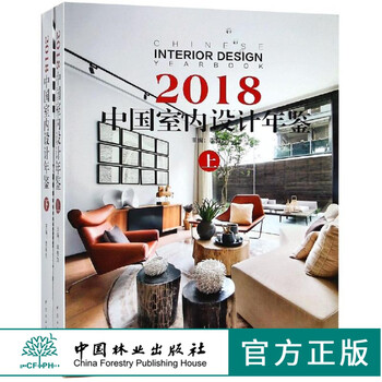 2018中国室内设计年鉴 上下册 9586