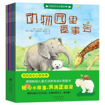 我的成长心愿故事(套装全8册)