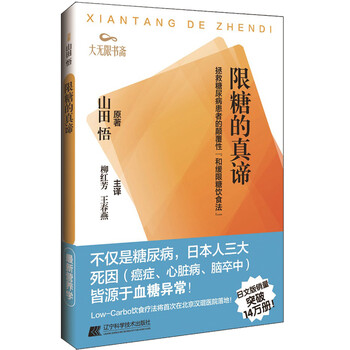 限糖的真谛