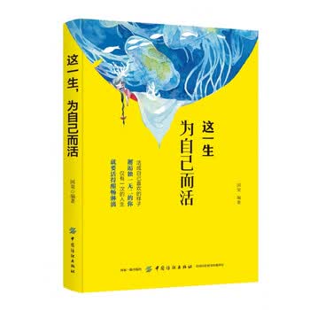 这一生为自己而活