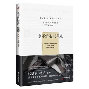 正版 永不消逝的墨迹：美国曾格案始末9787520703796