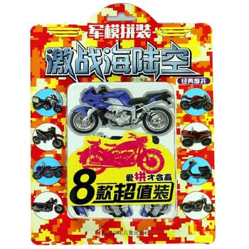 经典摩托/军模拼装激战海陆空