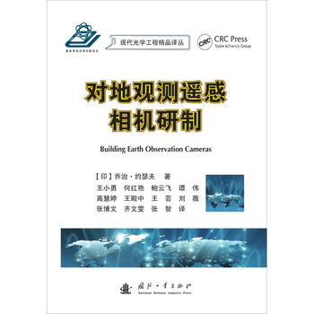 对地观测遥感相机研制