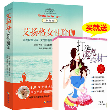 艾扬格女性瑜伽（修订版）基础瑜伽教程教材入门艾扬格女性瑜伽大全拉伸 韧带 减肥塑身 运动