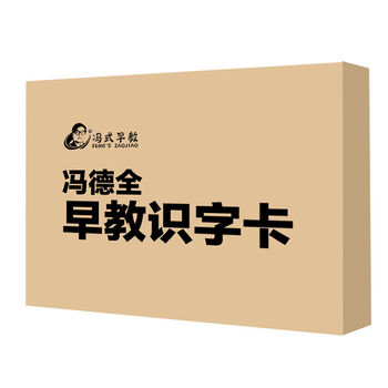 冯德全早教识字卡 宝宝经典词语黑白认字卡全套 幼儿学前启蒙成语词组大卡片无图