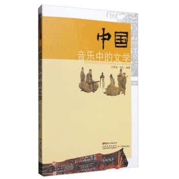 中国音乐中的文学