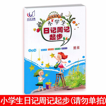 【自选年级】2022新版 开心同步作文二三四五六年级上下册人教部编版黄冈小状元同步作文部编人教版作文辅导书 赠品日记周记起步（单拍不发）