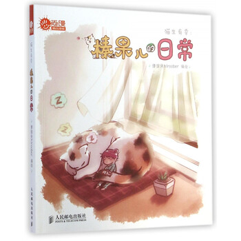 猫生有幸--榛果儿的日常/尚漫精品漫画