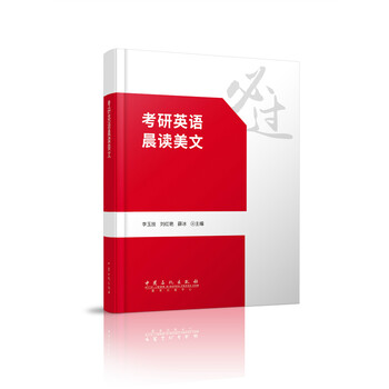 考研英语晨读美文
