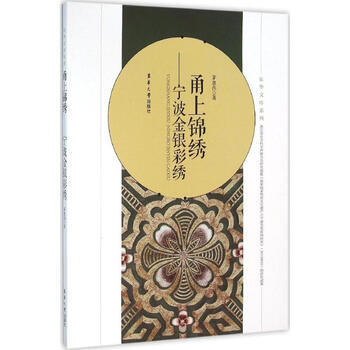 甬上锦绣