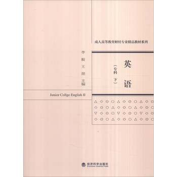 英语（专科 下）