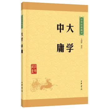 大学 中庸(中华经典藏书 升级版)