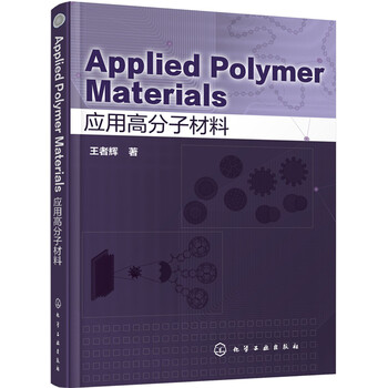 Applied Polymer Materials (应用高分子材料)