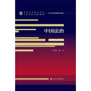 中国~~:1978-2018:1978-20189787520135726社会科学文献