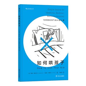 如何哄孩子