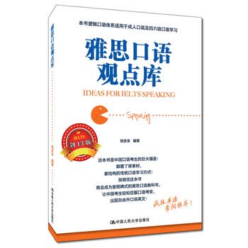 雅思口语观点库