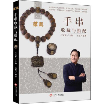 手串收藏与搭配