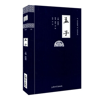 国学普读版—孟子上海大学出版社定价20元