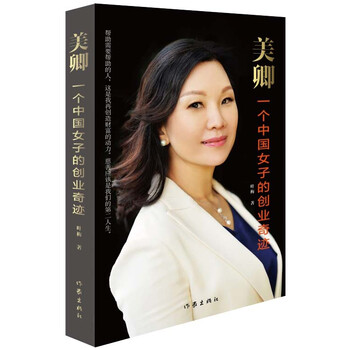 美卿:一个中国女子的创业传奇