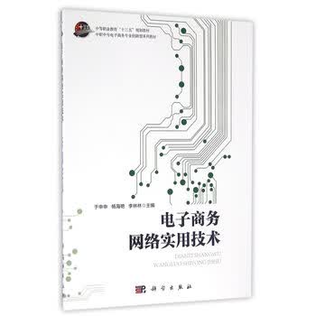 电子商务网络实用技术