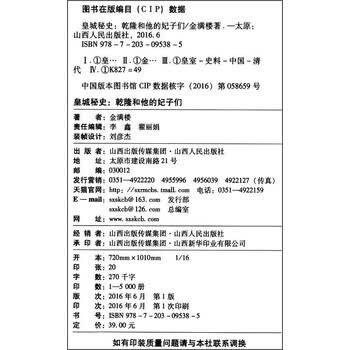  皇城秘史9787203095385