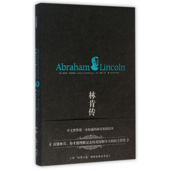 林肯传(精)