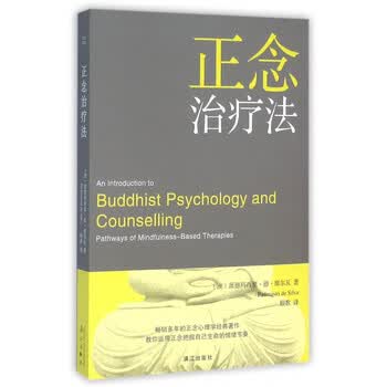 正念治疗法